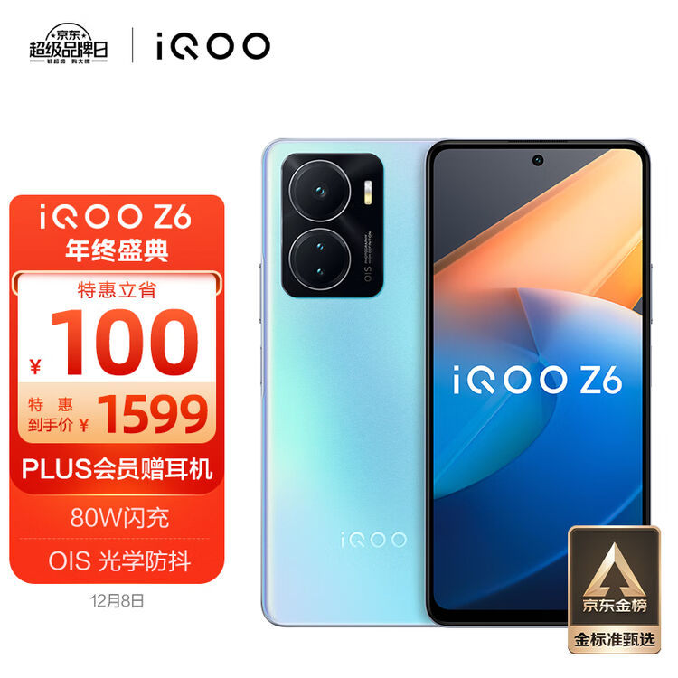 vivo iQOO Z6 8GB+128GB 星海 80W闪充 6400万像素光学防抖 骁龙778G Plus 5G智能手机iqooz6【图片 ...