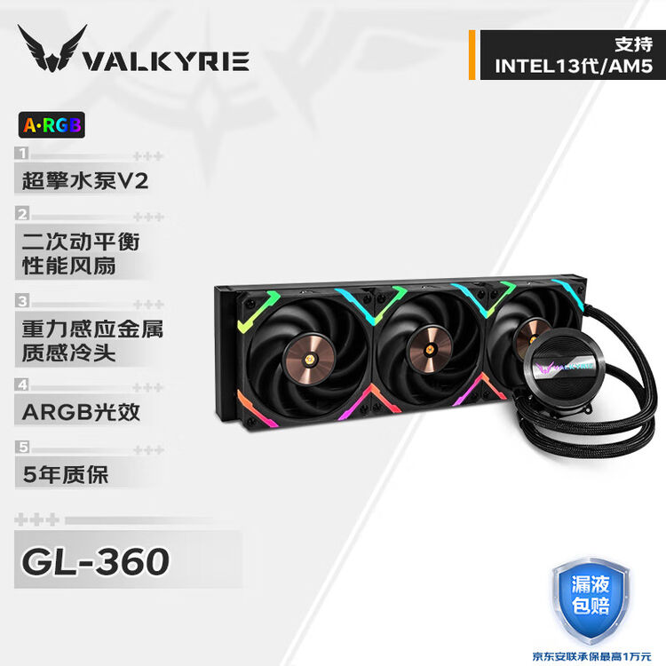 瓦尔基里(VALKYRIE）GL360 VK 一体式CPU水冷散热器 多平台扣具 支持LGA1700 ARGB光效 铝质冷头【图片 价格 品牌 评论】-京东