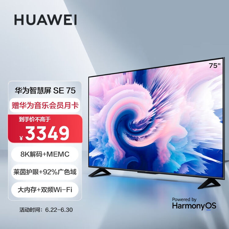 华为智慧屏 SE 75英寸 超薄全面屏 4K超高清MEMC智能液晶护眼电视机8K解码 2GB+16GB 以旧换新HD75DESA【图片 价格 品牌 评论】-京东