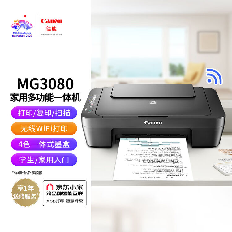 佳能（Canon）MG3080无线家用彩色喷墨多功能一体机（打印/复印/扫描 学生打印/家庭打印/照片打印 WiFi）【图片 价格 品牌 评论】-京东