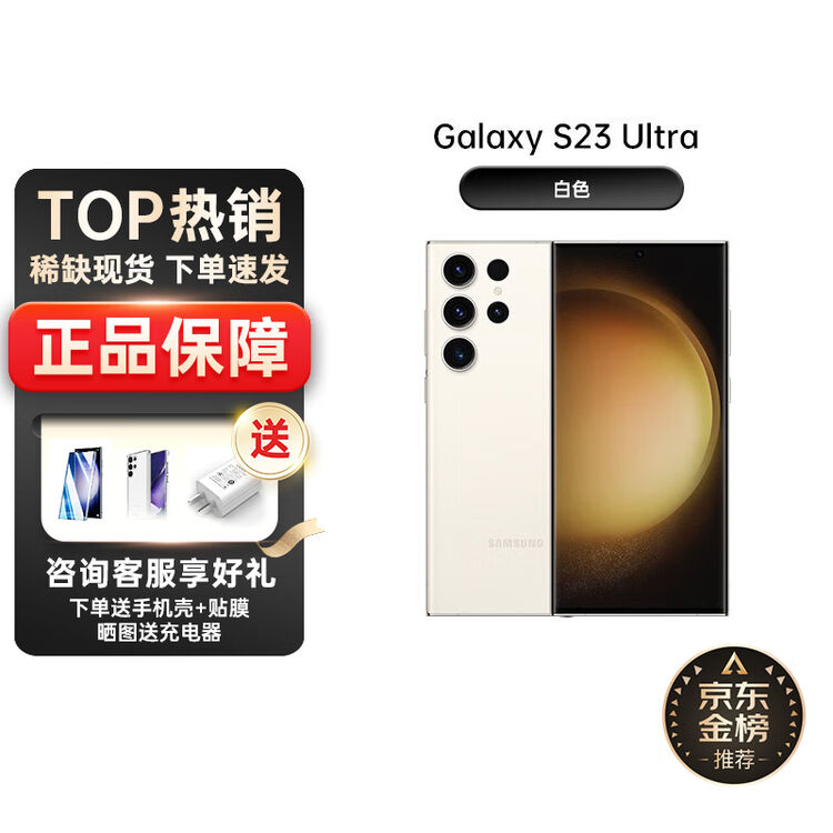 三星Samsung Galaxy S23 Ultra SM-S9180稳劲性能大屏手机港台版 S23U 白色 台版(代刷国行系统) 12+256G【图片 价格 品牌 评论】-京东
