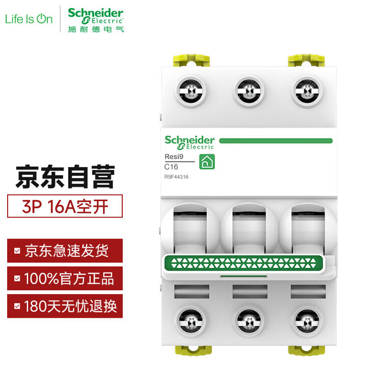 施耐德Resi9系列微型断路器MCB 3P C16A 6kAR9F44316【图片 价格 品牌 评论】-京东
