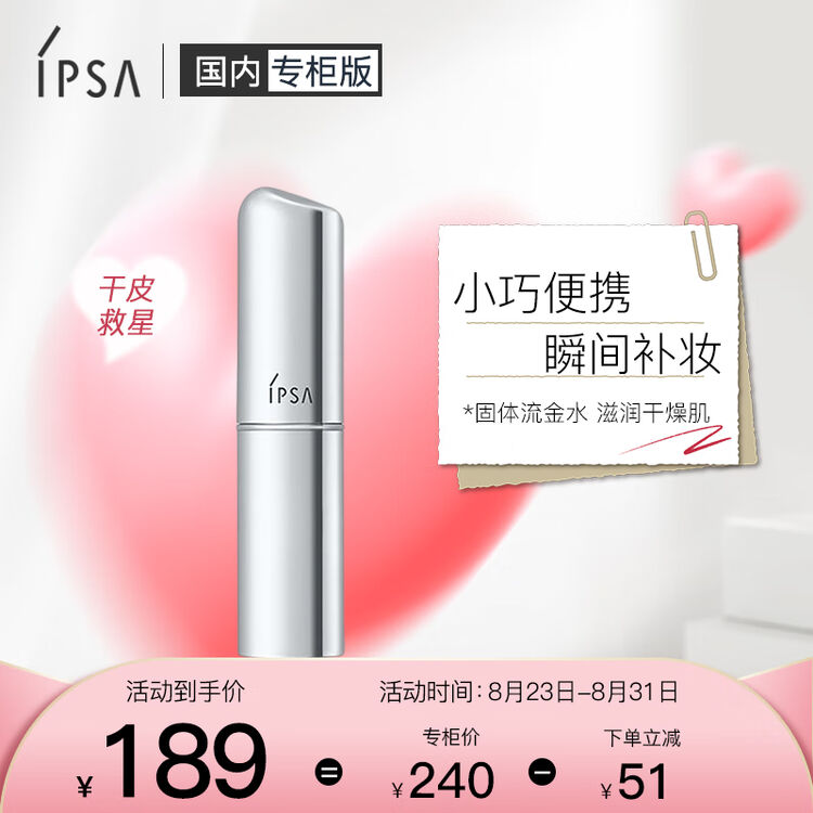 茵芙莎（IPSA） 流金岁月菁华保湿棒9.5g（固体流金水 ）送女友生日礼物【图片 价格 品牌 评论】-京东