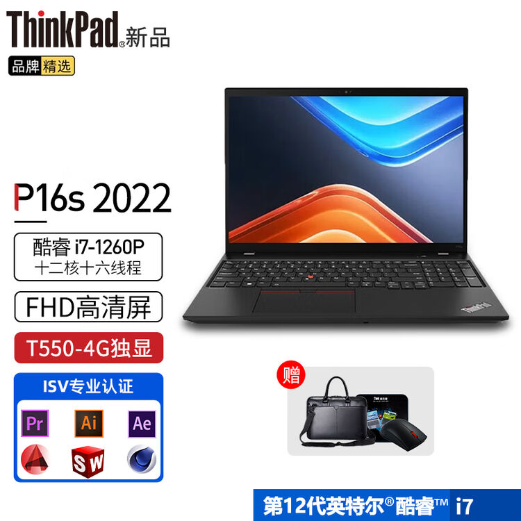 联想ThinkPad P16s 2022新款 设计师商务办公本 16英寸轻薄移动图形工作站笔记本电脑 酷睿i7-1260p T550-4G专业绘图显卡 16G内存512G固态硬盘 标配版【图片 ...
