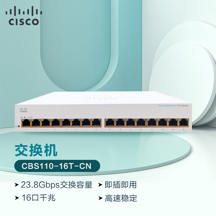思科（CISCO）交换机 16口千兆交换机 CBS110-16T-CN 千兆以太网交换机【图片 价格 品牌 评论】-京东
