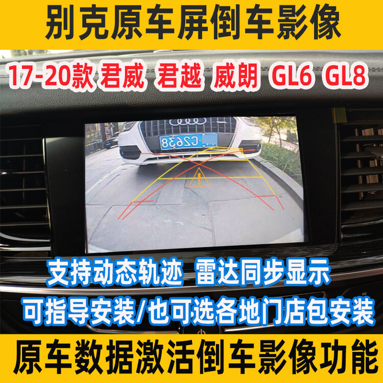 启瑞铭22款23款威朗pro倒车影像17-22款别克威朗君越君威 GL8 652T 653T 自装 17-20款君威威朗君越GL6【图片 价格 品牌 评论】-京东