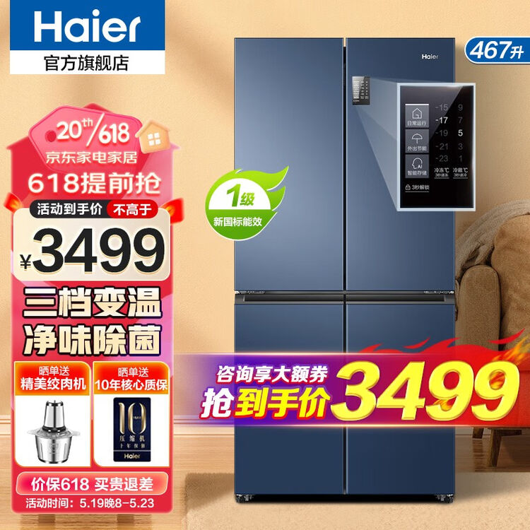海尔（Haier）海尔冰箱四开门467升 新一级能效双循环旗舰无霜超薄店十字对开门T型门四门双开门家用冰箱 新一级能效丨黑金净味丨三档变温丨母婴专区 467升【图片 价格 品牌 评论】-京东