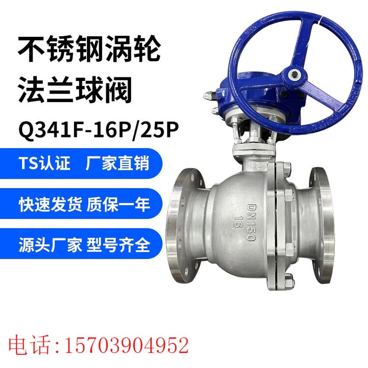 初啸304不锈钢涡轮球阀 Q347F-16P/25P不锈钢涡轮法兰球阀 涡轮球阀 DN100 304【图片 价格 品牌 评论】-京东