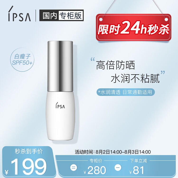 茵芙莎（IPSA）水润倍护防晒日乳EX SPF50+30ml( 白瘦子 防晒）送女友七夕礼物【图片 价格 品牌 评论】-京东