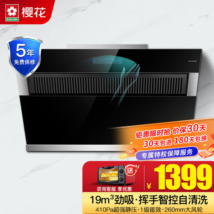 樱花油烟机 抽油烟机 侧吸式19立方大吸力家用挥手感应智控吸油烟机 免拆自动清洗 排烟机 CXW-360-Z304【图片 价格 品牌 评论】-京东