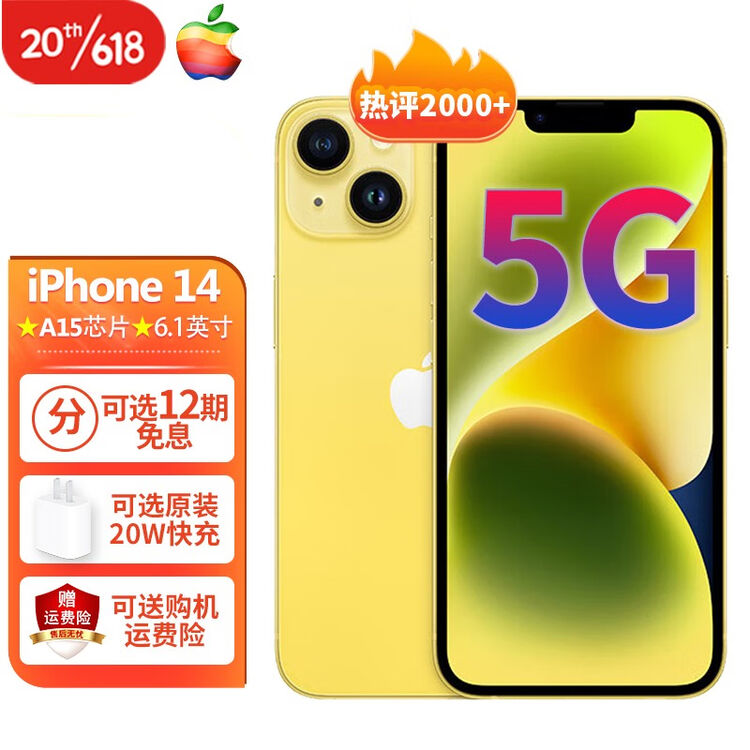 【12期俛息套餐可选】Apple 苹果 iPhone 14 (A2884) 5G 双卡双待手机 黄色 128G【图片 价格 品牌 评论】-京东