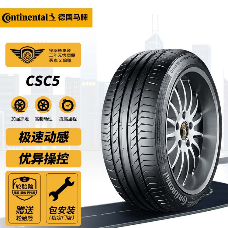 德国马牌（Continental）轮胎/防爆胎 225/50R17 94W CSC5 FR SSR 适配奔驰C级/奥迪A6L【图片 价格 品牌 评论】-京东