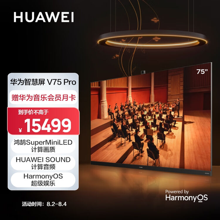 华为智慧屏V75 Pro 75英寸120Hz高刷超薄全面屏 4K超高清智能护眼大屏电视机 MiniLED以旧换新HD75FRUA【图片 价格 品牌 评论】-京东
