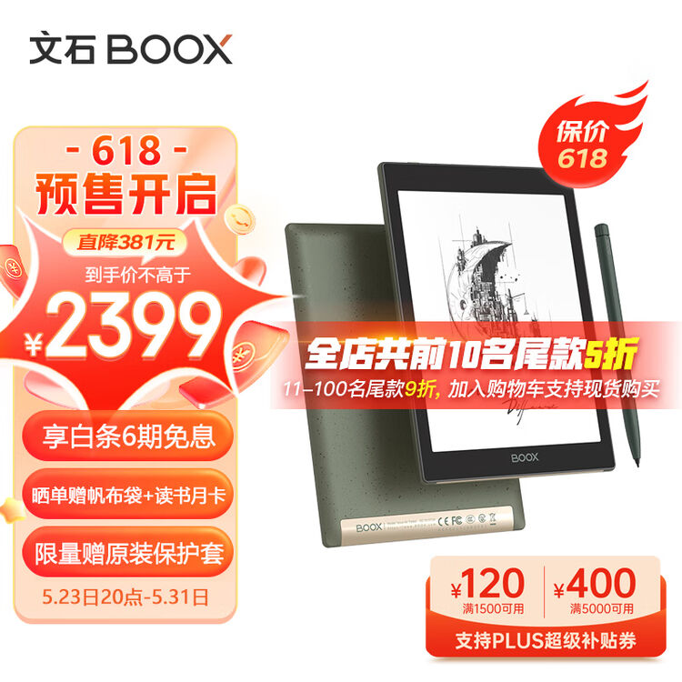 文石BOOX Tab8 7.8英寸电子书阅读器 墨水屏电纸书电子纸 智能办公本 快刷阅读平板 语音转文字 独显 4+64G【图片 价格 品牌 评论】-京东