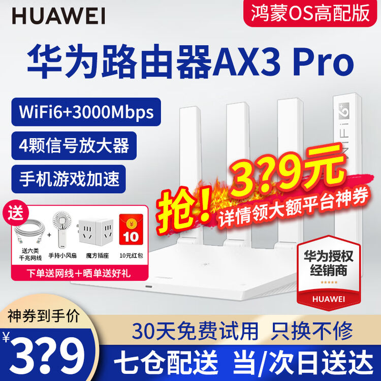 【咨询领神券】华为路由器AX3 Pro家用全千兆WIFI6+无线信号放大器增强穿墙鸿蒙mesh组网 AX3Pro丨3000M+5G双频+WiFi6+【图片 价格 品牌 评论】-京东