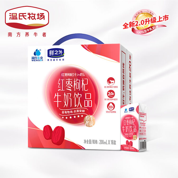 温氏牧场 温氏乳业（WENSDI）纯牛奶12\/16盒x1箱 学生麦香风味奶批发 红枣枸杞奶 200ml*16盒【图片 价格 品牌 评论】-京东