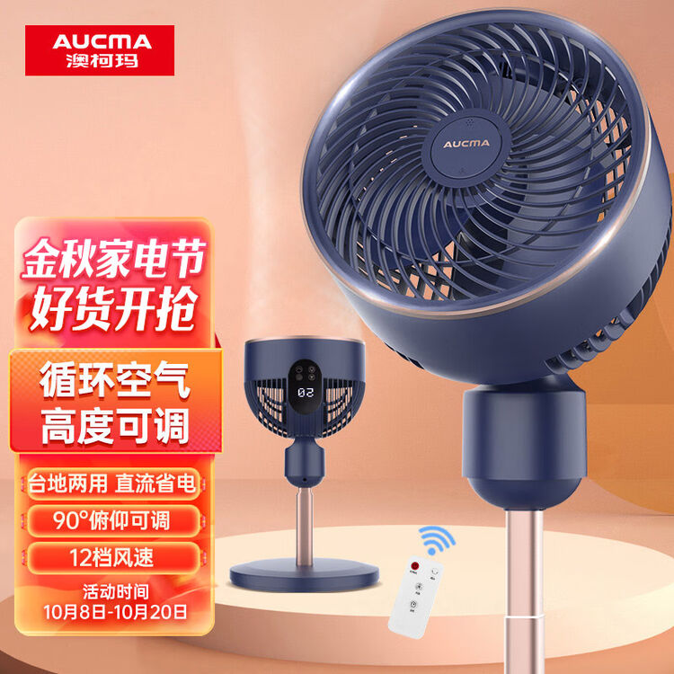 澳柯玛(AUCMA)伸缩易收纳风扇落地扇台式电风扇桌面客厅办公宿舍遥控3D摇头家用空气循环扇KYT-15J230(Y)【图片 价格 品牌 评论】-京东