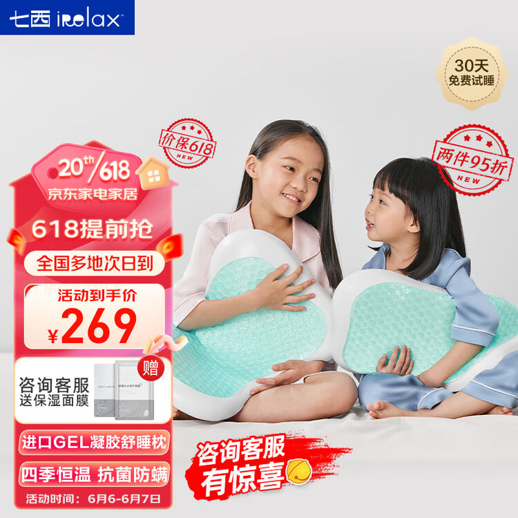 七西（7C） 果冻凝胶枕颈椎枕头睡眠脊椎硅胶儿童记忆枕成人透气枕凉感 果冻凝胶护颈枕-儿童（5-10岁）【图片 价格 品牌 评论】-京东