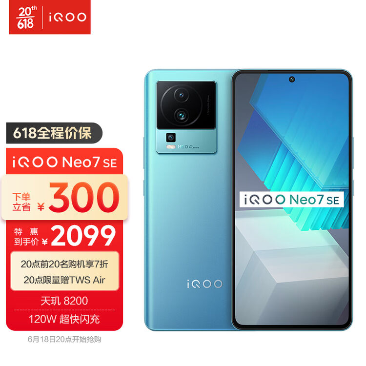 vivo iQOO Neo7SE天玑8200 120W闪充 120Hz柔性直屏5G游戏智能手机 12GB+512GB 电子蓝 官方标配【图片 价格 品牌 评论】-京东