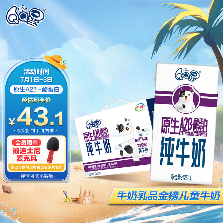 QQ星伊利原生A2β-酪蛋白儿童纯牛奶125ml*16盒/箱 高钙牛奶 礼盒装【图片 价格 品牌 评论】-京东