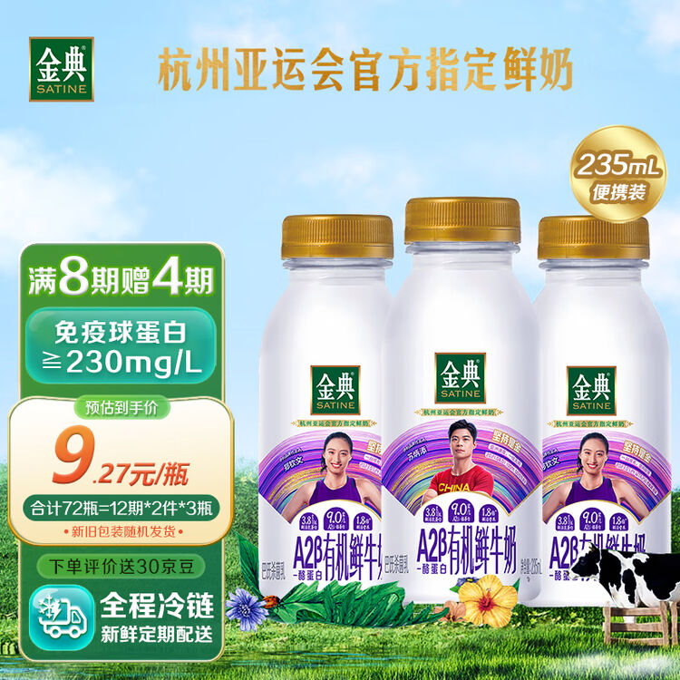 伊利金典有机A2β酪蛋白鲜牛奶定期购235ml*3早餐【图片 价格 品牌 评论】-京东