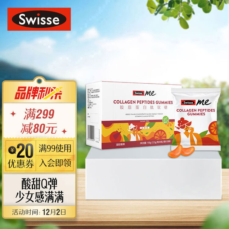 Swisse Me 斯维诗胶原蛋白肽软糖QQ糖60粒 血橙味 0糖低卡 含花青素和维生素C【图片 价格 品牌 评论】-京东