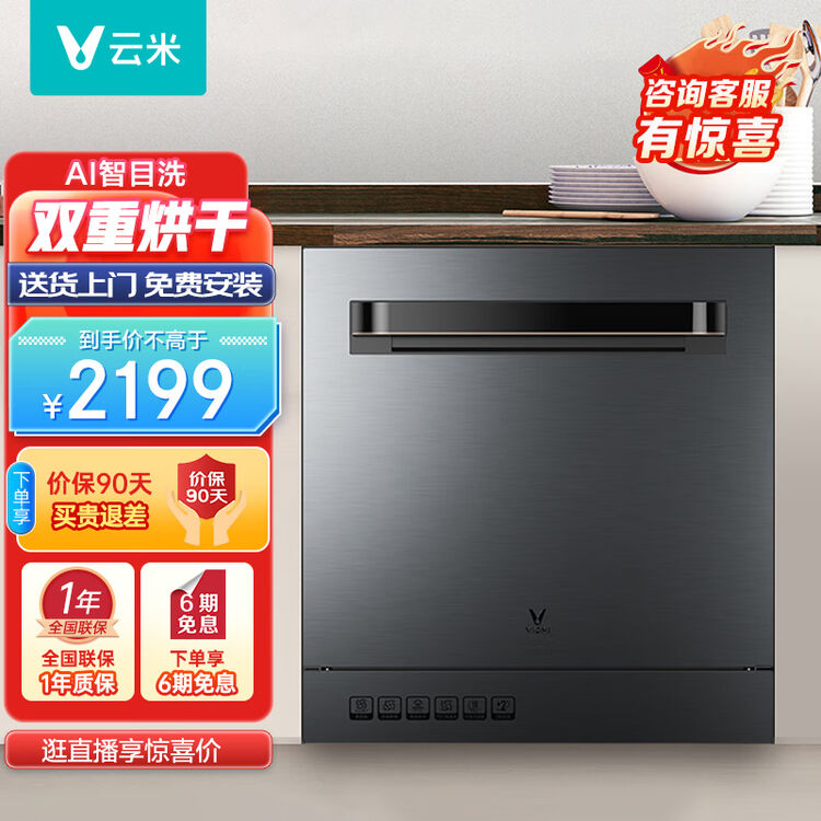 云米（VIOMI）洗碗机 智目洗 10套大容量 热风烘干洗烘干存一体 全自动预约 刷碗机 以旧换新VDW0805【图片 价格 品牌 评论】-京东