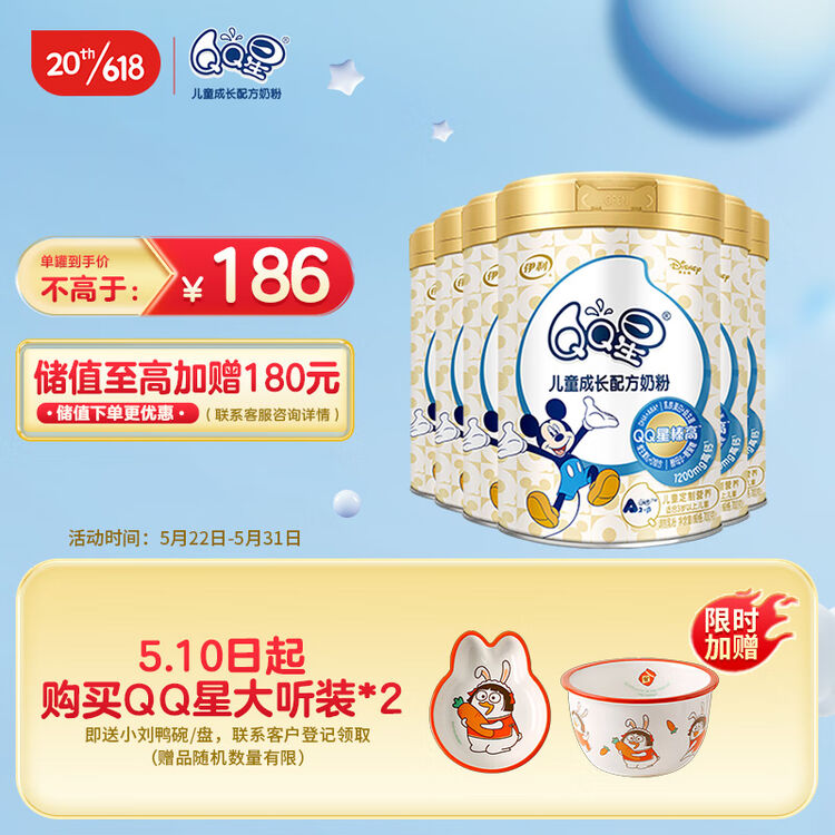 伊利奶粉 QQ星榛高 4段儿童成长配方奶粉(适合3-12岁) 700g*6 整箱装【图片 价格 品牌 评论】-京东