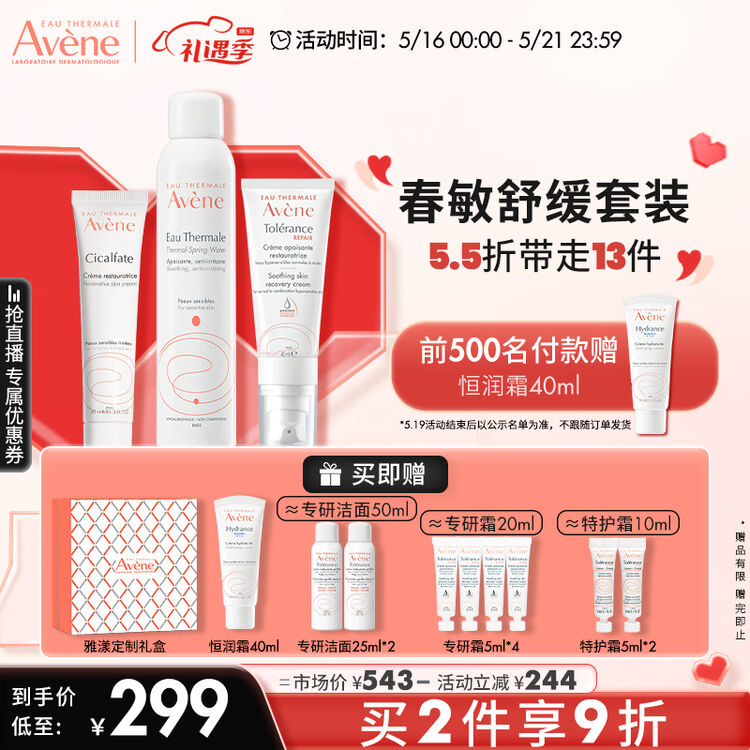 雅漾（Avene）专研修复水乳护肤套装礼盒 喷雾300ml+专研霜40ml+修复霜40ml 520【图片 价格 品牌 评论】-京东