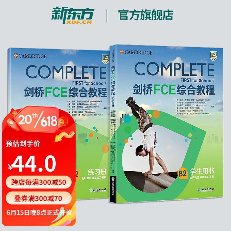 【新东方旗舰】剑桥FCE综合教程 FCE官方备考 Complete B2剑桥通用英语考试对应朗思B2【图片 价格 品牌 评论】-京东
