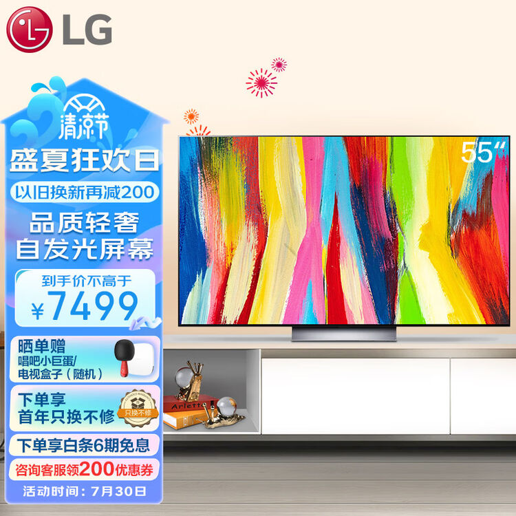 LG 55英寸 OLED55C2PCC 4K超高清护眼屏120Hz高刷游戏电视 0.1ms低延迟 HGIG游戏模式 电竞显示设备【图片 价格 ...