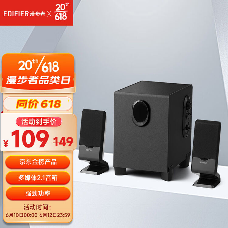 漫步者（EDIFIER） R101V 2.1声道电脑音响音箱 台式机笔记本桌面音响 游戏音响 黑色【图片 价格 品牌 评论】-京东