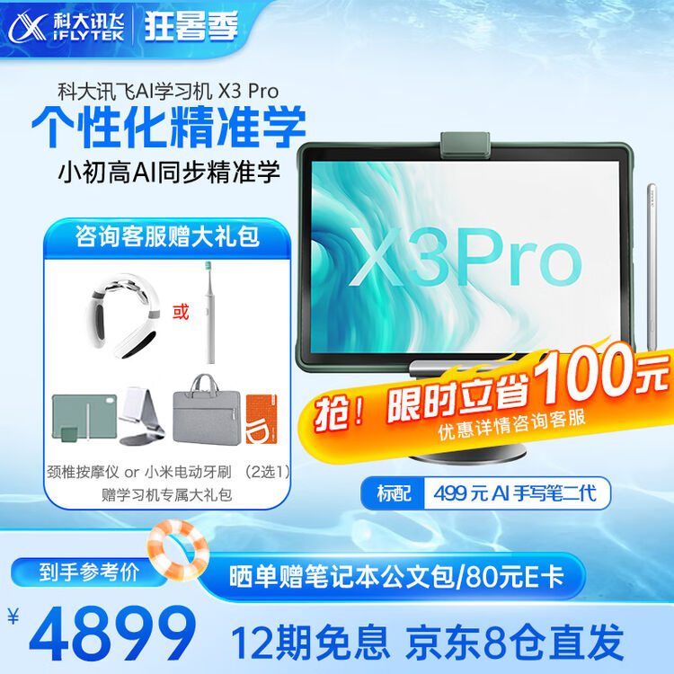 科大讯飞AI学习机X3Pro 8+256GB 10.5英寸 大屏护眼 小初高家教点读机学习机平板电脑 学习机X3Pro【8+256G】【图片 价格 品牌 评论】-京东