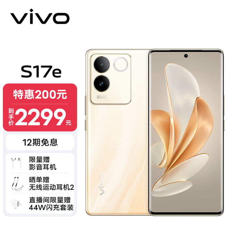 vivo S17e 12GB+256GB 流沙金 7.4mm超感曲面屏 6400万柔光人像 超稳光学防抖 4nm天玑7200 5G 快充 拍照手机【图片 价格 品牌 评论】-京东