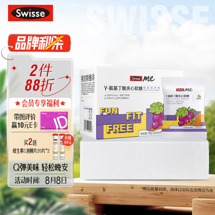 Swisse Me 斯维诗 夜间睡眠GABA夹心软糖QQ糖 30粒 葡萄绿茶味 含氨基丁酸茶氨酸 非褪黑素 0糖0脂【图片 价格 品牌 评论】-京东