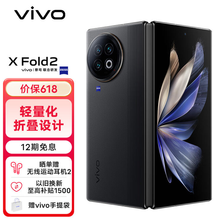 vivo X Fold2 12GB+256GB 弦影黑 2K+ E6 120Hz折叠巨幕 120W双芯闪充 第二代骁龙8 5G 折叠屏手机 ...
