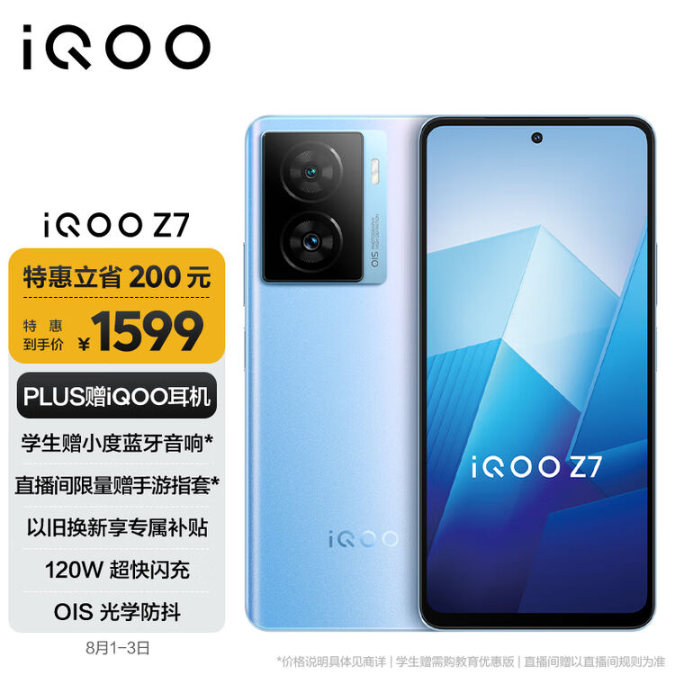 vivo iQOO Z7 8GB+256GB 原子蓝 120W超快闪充 等效5000mAh强续航 6400万像素 OIS光学防抖 5G手机 ...