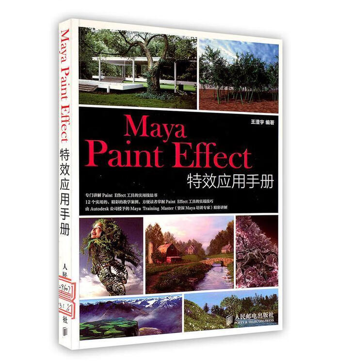 Maya Paint Effect特效应用手册 王澄宇著 人民邮电出版社【图片 价格 品牌 评论】-京东