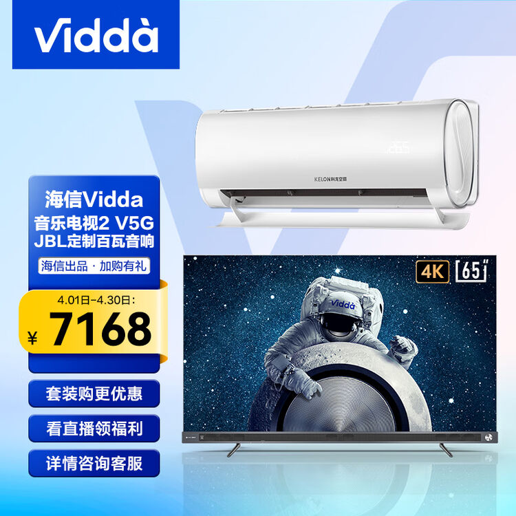 Vidda音乐电视2 V5G+科龙2匹 省空间大风量挂机虚拟组套【图片 价格 品牌 评论】-京东