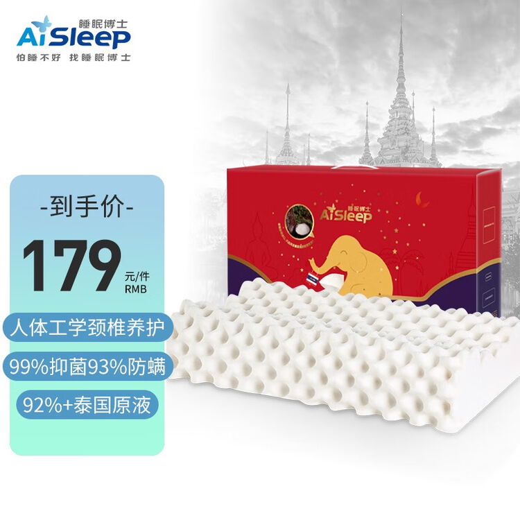 【原装进口】睡眠博士（AiSleep）泰国乳胶枕头颈椎按摩枕头夏季枕芯橡胶枕学生枕头单人枕 颗粒按摩款·92%乳胶含量【图片 价格 品牌 评论】-京东