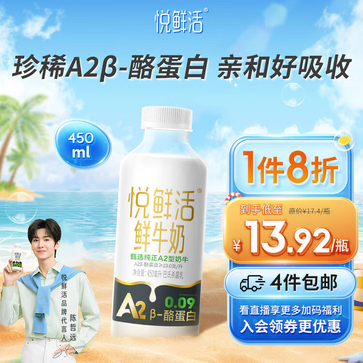 悦鲜活鲜牛奶 450ml/瓶 A2β-酪蛋白鲜奶 低温奶 巴氏杀菌乳 生鲜【图片 价格 品牌 评论】-京东