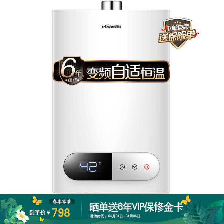 万和(Vanward)12升燃气热水器(天然气)家用智能自适调温 无级变升 JSQ24-220J12【享6年保修】【图片 价格 品牌 评论】-京东