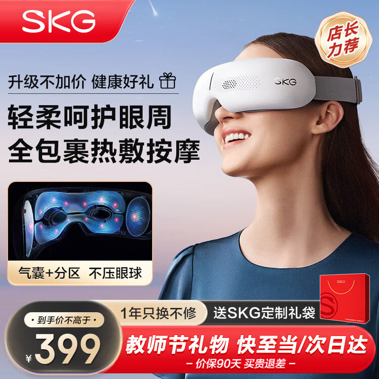 SKG眼部按摩仪 护眼仪眼睛按摩器音乐热敷睡眠眼罩眼保仪教师节实用礼物送老师男士女友礼品 【气囊热敷按摩不压眼球】E3pro【图片 价格 品牌 评论】-京东