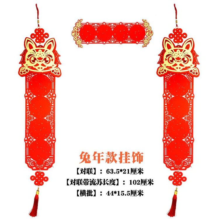 LISM兔年万年红宣纸对联纸手写空白春联纸镂空设计春节福 吉兔(四言+横批)一副 精品万年红宣纸(书写后即可悬挂)【图片 价格 品牌 评论】-京东