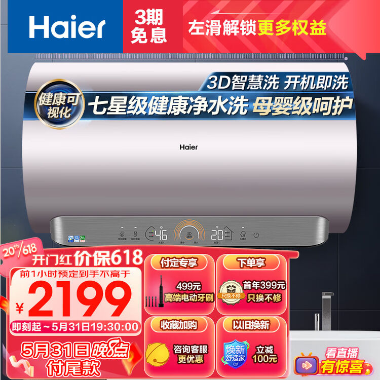 海尔（Haier）60升电热水器3300W变频新3D智慧洗七星级净水洗内胆免清洗AI智能EC6005-JE5(U1) 京东小家智能【图片 价格 品牌 评论】-京东