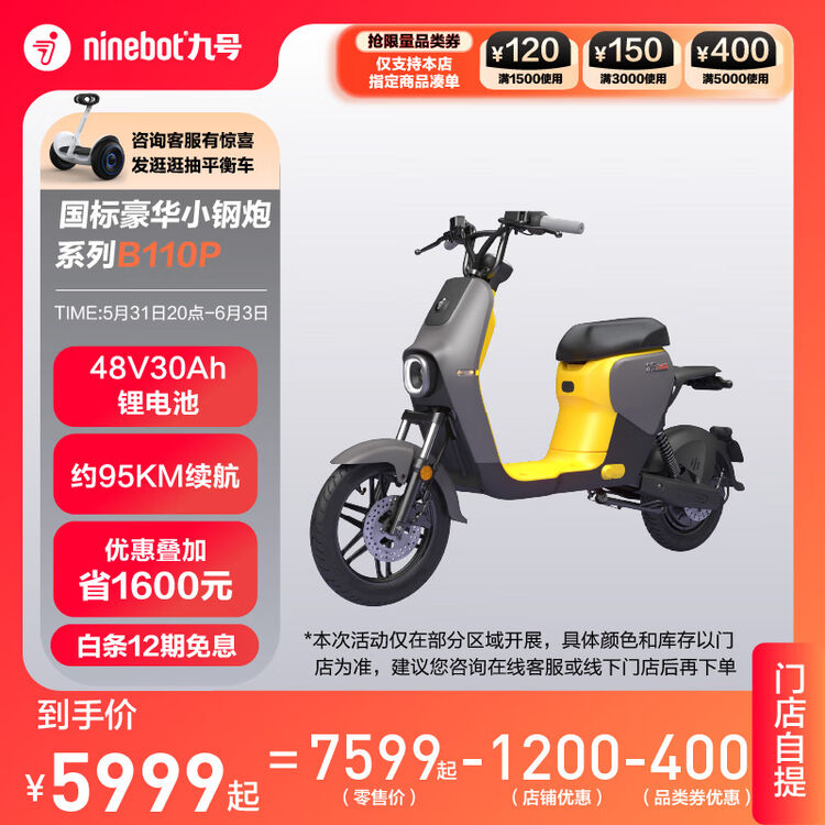 九号（Ninebot）九号电动B110P新国标可上牌9号智能电动车高性能【门店自提】 到门店选颜色【图片 价格 品牌 评论】-京东