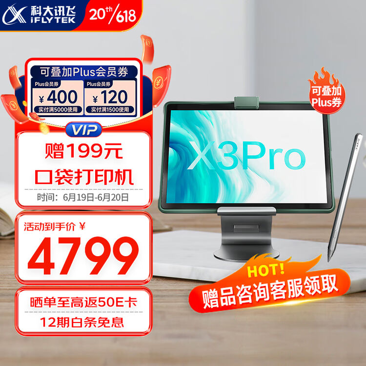 科大讯飞AI学习机X3 Pro 8+256GB 10.5英寸 大屏护眼平板 学生平板 英语学习机平板 家教机 个性化精准学习【图片 价格 品牌 评论】-京东