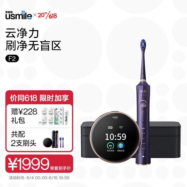 usmile 笑容加电动牙刷 AI智能声波自动牙刷 情侣礼物礼盒装 F2星紫【图片 价格 品牌 评论】-京东