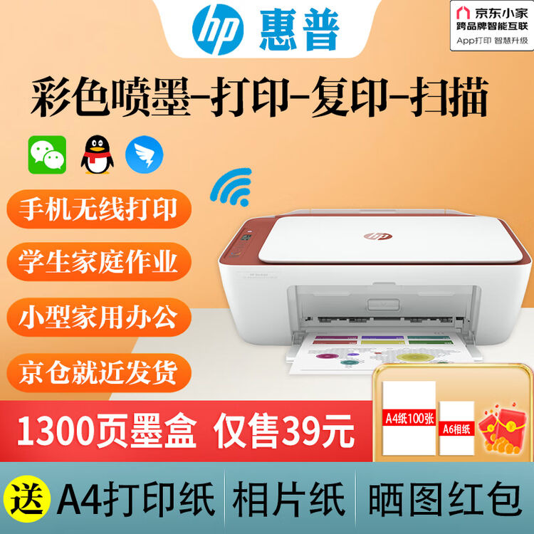 惠普（HP） 4800系列4826 4829 4825 4828无线彩色喷墨打印机家用学生作业 DJ4829【无线三合一+打印复印扫描】【图片 ...