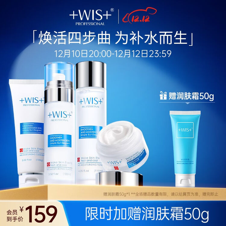 WIS 极润保湿套装4件套 补水护肤品清洁控油爽肤水乳面霜洁面护肤品 极润套装【图片 价格 品牌 评论】-京东